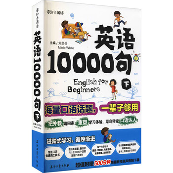 英语10000句 下 图书