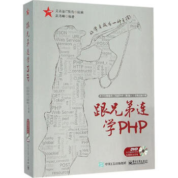 跟兄弟连学PHP