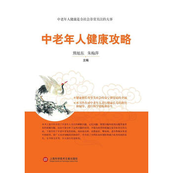 包邮：中老年人健康攻略养生/*中年人*基本知识 图书