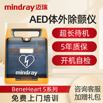 【咨询价更低】迈瑞AED半自动体外除颤仪家用医用便携式车载AED除颤仪心脏除颤器 BeneHeart S2【图片 价格 品牌 报价】-京东