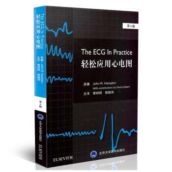 轻松应用心电图 第6版第六版 郭继鸿主译 北京大学医学出版社 北京大学医学出版社