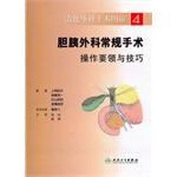 消化外科手术图解 上西纪夫//后藤满一//杉山政则//渡边昌彦_ 9787117141024