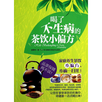 喝了不生病的茶饮小偏方