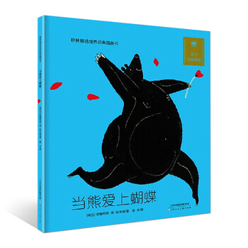 当熊爱上蝴蝶