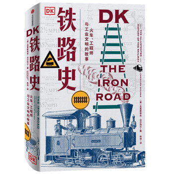 DK铁路史:火车.工程师与工业文明的故事 图书
