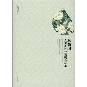 林徽因 尹若雪 作 书籍