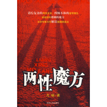 两性魔方【正版图书】