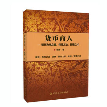 货币商人 【正版书】