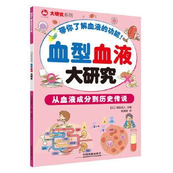 血型血液大研究 梶原龙人