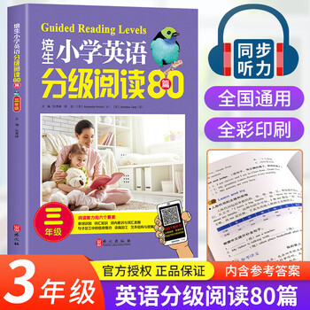 培生小学英语分级阅读80篇三年级上下册通用版小学生3年级英语阅读理解单词词汇语法句型专题同步强化训练