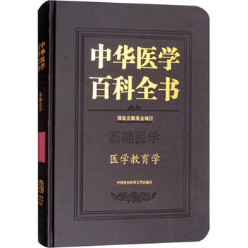 医学教育学 孟群 主编 作 书籍
