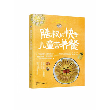 膳叔的快手儿童营养餐