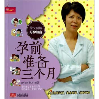 孕前准备三个月   徐文 编 书籍