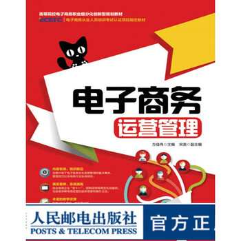 电子商务运营管理