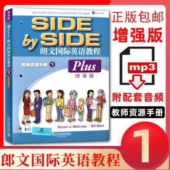 新版 朗文英语教程1 教师资源手册 Plus增强版册第1册 青少年暑寒假期培训教材朗文英语教材教用
