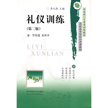 礼仪训练【正版图书】