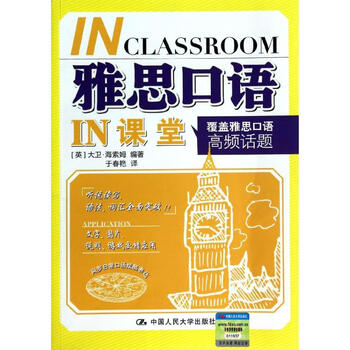 雅思口语IN课堂