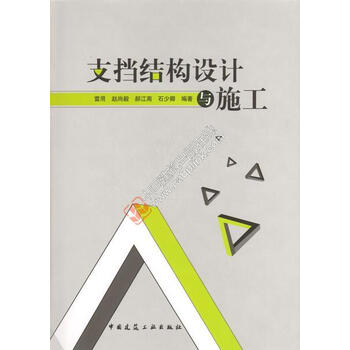 支挡结构设计与施工 雷用编著