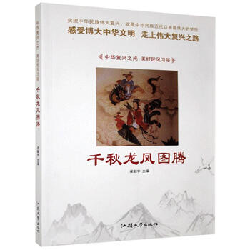 千秋龙凤图腾