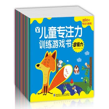 专注力儿童专注力训练游戏书全12册观察力 逻辑力 记忆力 判断力 思维力 感知力 认知力 推理力 空间力 想象力 创造力 运算力