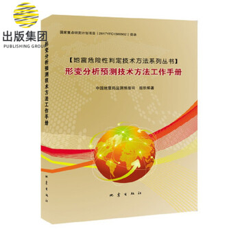 形变分析预测技术方法工作手册