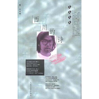 西川的诗 西川