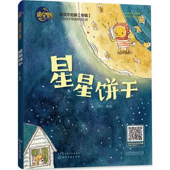 星星饼干 Zoe 9787122296979