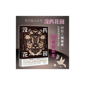 没药花园 爱与恨是相互的解药