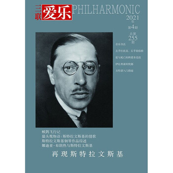【爱乐】2021年第4期