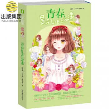 青春是与七个自己相遇