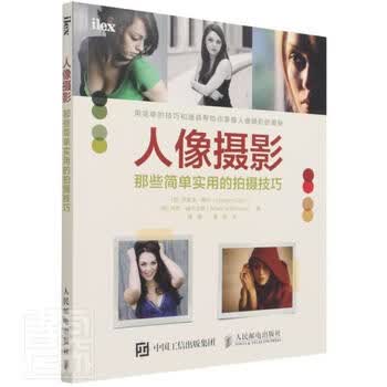 RT正版 人像摄影(那些简单实用的拍摄技巧)