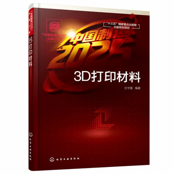 3D打印材料
