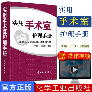 实用手术室护理手册 手术室专科护理书籍 专科护士培训教材 各科手术护理配合护理学护理技术 手术室用