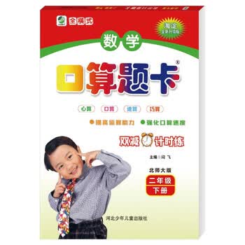 数学口算题卡二年级下册北师大版