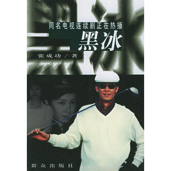 黑冰