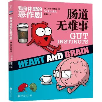 我身体里的恶作剧(肠道无难事)