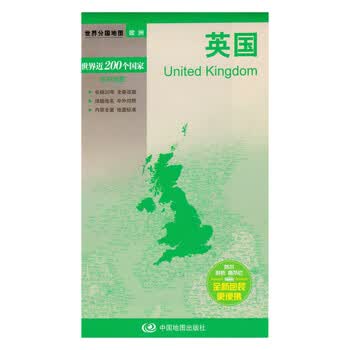 2019版 英国/世界分国地图 防水撕不烂地图 行政区划 城市 境界线 交通 旅游等 中国系列 英国