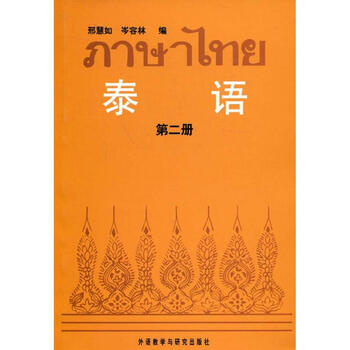 泰语(2)(09新)