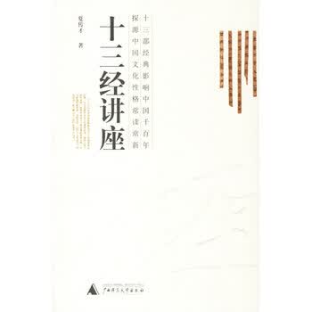 十三经讲座