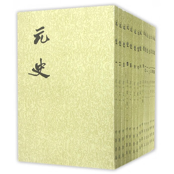 元史(1-15)