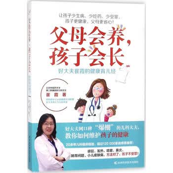 父母会养,孩子会长