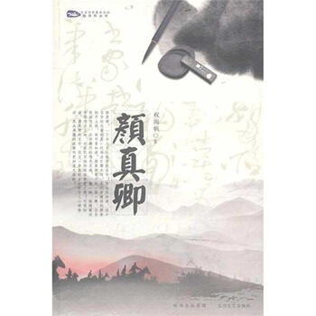 颜真卿 权海帆　 作 书籍