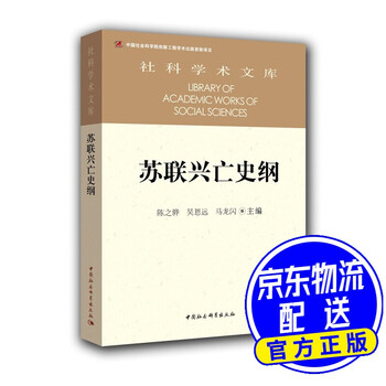 苏联 苏联兴亡史纲