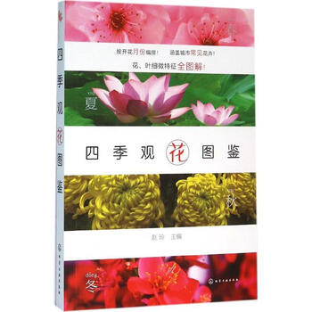 四季观花图鉴