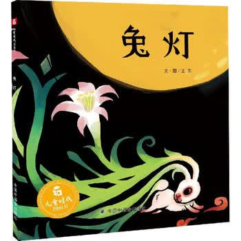 兔灯 王东 绘 作 书籍