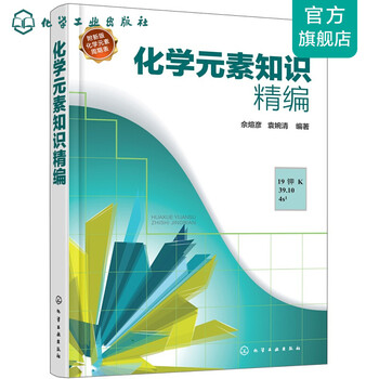 化学元素知识精编
