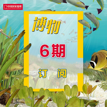 【博物半年】《博物》杂志 2022年1月起 6期订阅 包邮 中国国家地理旗舰店