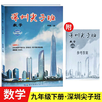 2022版优蓝数学 深圳尖子班九年级下册数学北师大版BS 钟国雄主编配套深圳市九年级下册数学教材同步辅导练习