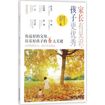 家长有见识,孩子更优秀