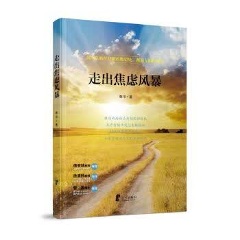 走出焦虑风暴 韩非